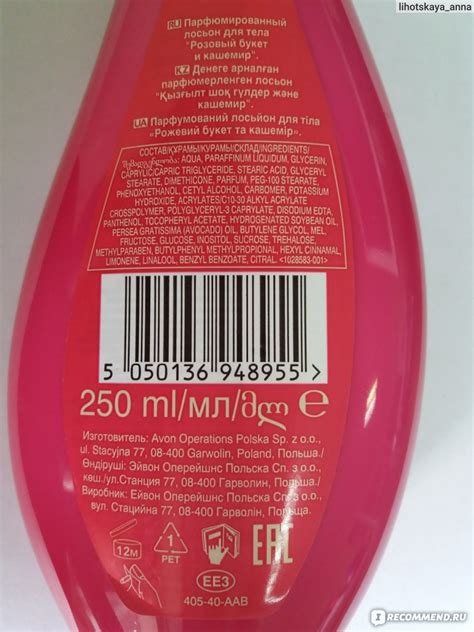 Парфюмированный лосьон для тела Avon Encanto "Розовый букет и кашемир ...