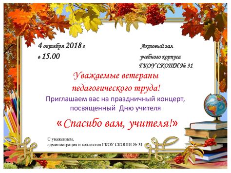 Шаблон пригласительные на день учителя 50 фото