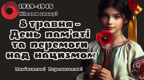 Банер плакат для оформлення тематичної зони дошки до 8 травня Дня памяті та перемоги над