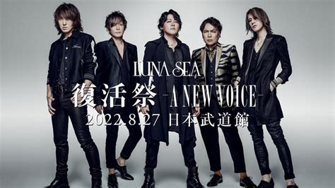Luna Sea 復活祭 A New Voice 2022 8 27 日本武道館 1 Wowowオンデマンドで見る