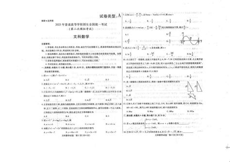 2023届内蒙古包头市高三下学期第二次模拟考试数学（文）pdf版含答案 教习网试卷下载