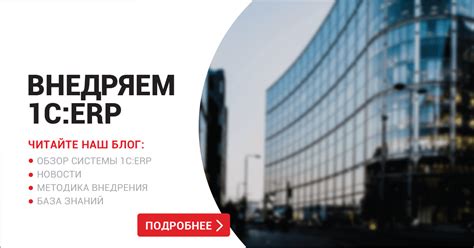 1С Erp Управление предприятием 2 цены внедрение поддержка