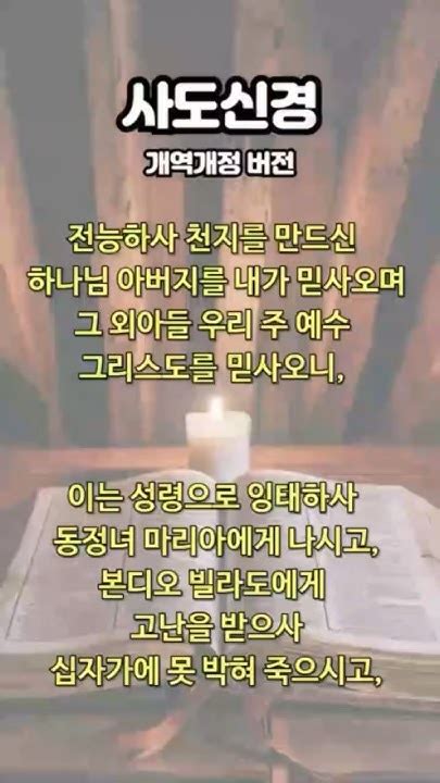 사도신경 개역개정 버전 Youtube