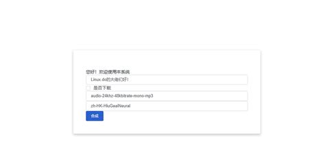 刚刚看到论坛大佬写的一个高性能tts 文转声音 我就用Vue写了一个简单的前端页面 开发调优 LINUX DO