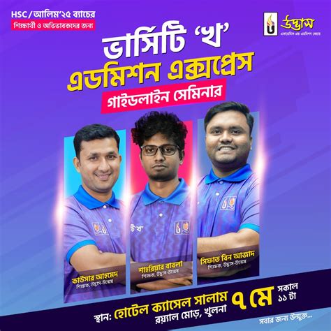 উদ্ভাস Hsc আলিম ২০২৫ ব্যাচের শিক্ষার্থীদের এডমিশন প্রস্তুতি সম্পর্কে