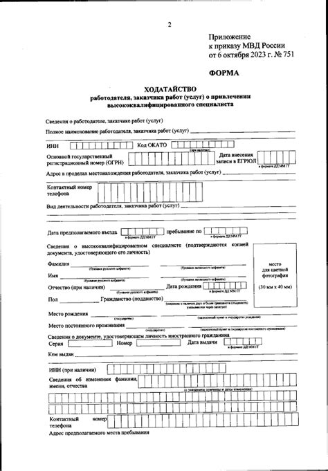 Приказ Министерства внутренних дел Российской Федерации от 06 10 2023 № 751 ∙ Официальное