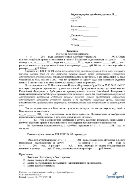 ﻿Приказ об отмене судебного приказа образец 35 фото