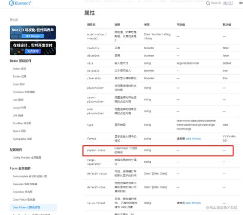 【vue3】elementui El Date Picker下拉控件样式修改（高亮显示设置）elementui的日期选 掘金