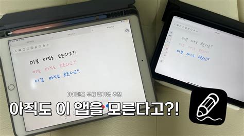 이게 무료라고⁉️ 아이패드 무료필기앱 추천 Freenotes 프리노트 Youtube