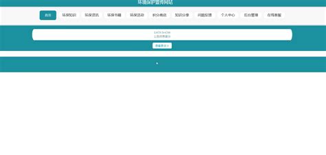 Springboot计算机毕业设计环境保护宣传网站2tp8c（程序源码数据库调试部署开发环境）带论文文档1万字以上，文末可获取，系统