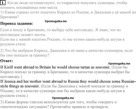 Unit 6 Lesson 3 Номер №1 ГДЗ по английскому языку 8 класс Кузовлев Лапа Перегудова с переводом