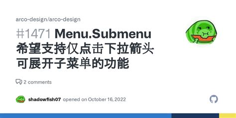 Menusubmenu 希望支持仅点击下拉箭头可展开子菜单的功能 · Issue 1471 · Arco Designarco Design · Github