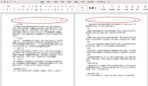 关于将wps中两个不同页面的页眉内容独立开来 搞七捻三 Linux Do
