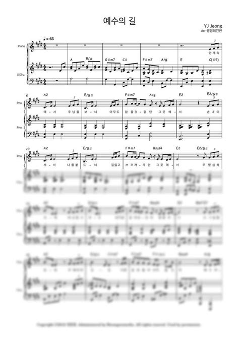 악보 Yj Jeong 예수의 길 By 생명의건반