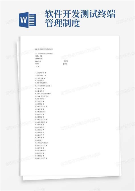 公司软件开发管理制度word模板下载编号ljvekaxg熊猫办公 公司软件开发管理制度word模板下载编号ljvekaxg熊猫办公