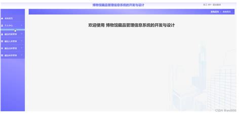Javaphpnodejspython博物馆藏品管理信息系统的开发与设计 Csdn博客