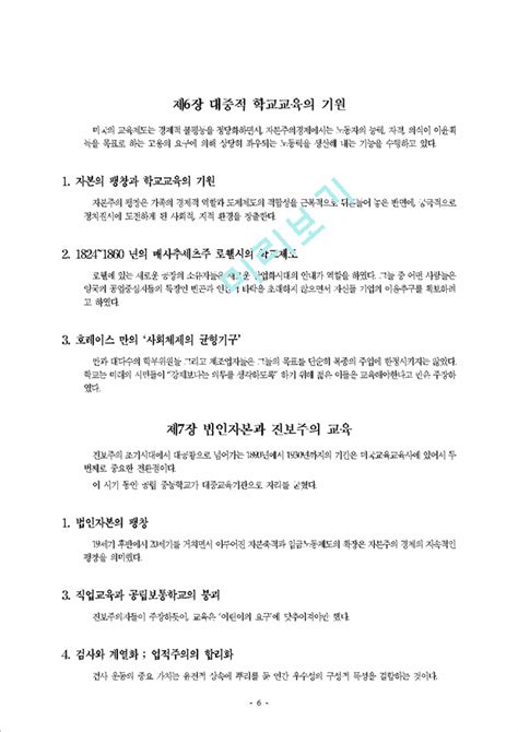 교육사회학 보울스와 진티스의『자본주의와 학교교육』요약사범교육레포트