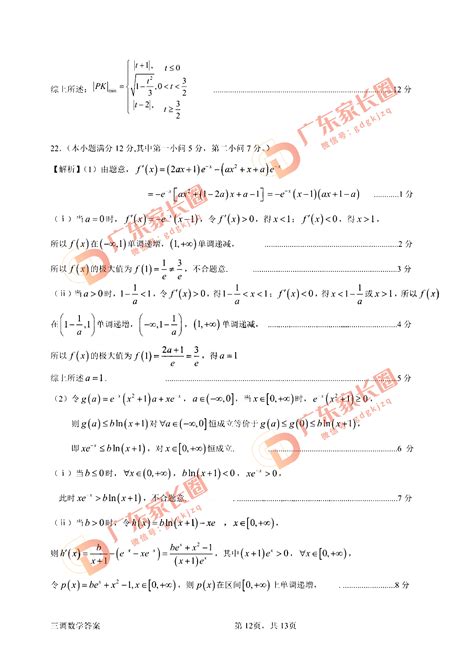 广东省惠州2024届高三第三次调研考试数学试题和答案自主选拔在线
