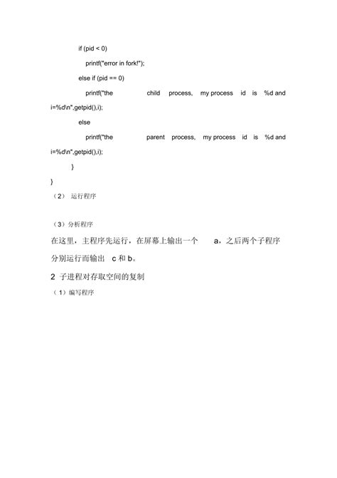 操作系统 实验三 进程管理 实验报告