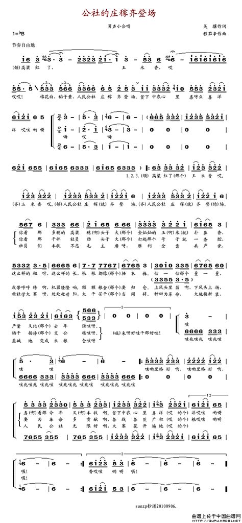 公社的庄稼齐登场
