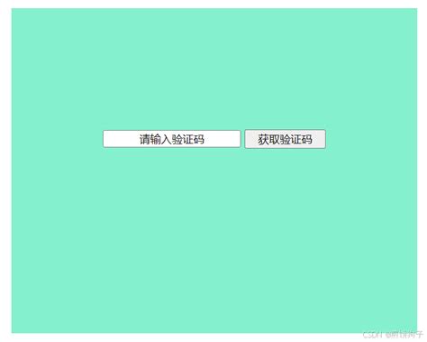 拓展:使用setinterval完成验证码倒计时js 短信验证码 倒计时 Setinterval Csdn博客 拓展:使用setinterval完成验证码倒计时js 短信验证码 倒计时 Setinterval Csdn博客