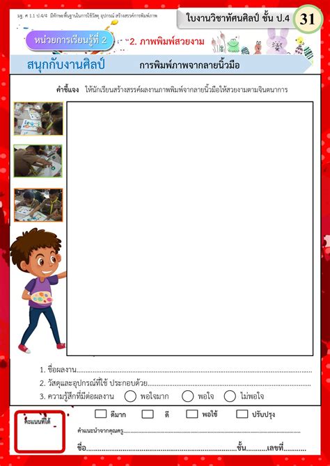 Art ป4 32 ภรรณนรรณ Page 1 1 Flip Pdf Online Pubhtml5