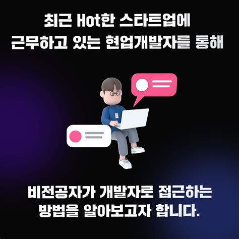 비전공자 대상 Sw개발자 취업 전략 무료특강 이벤트 요즘것들
