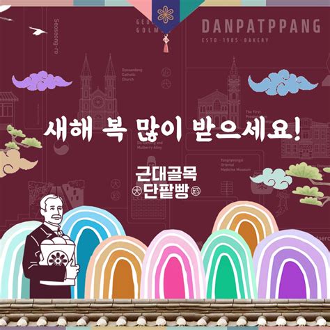 Happy New Year 2023년 계묘년에도 새해 복 많이 받으세요🙌♥🙏 근대골목단팥빵 일동 올림 근대골목단팥빵 대구근대골목단팥빵 새해복많이받으세요 웰컴