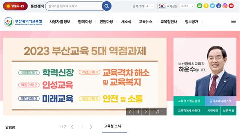 부산광역시교육청 부산광역시 교육청의 홈페이지입니다 모아요넷