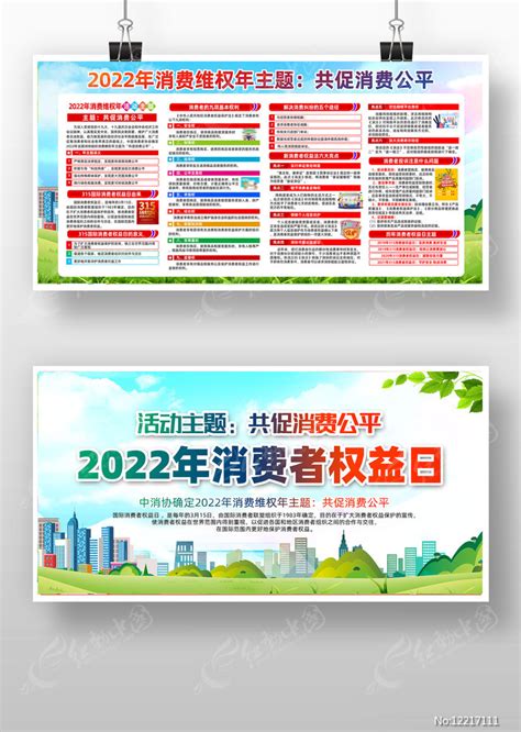 2022年315消费者权益日展板图片下载 红动中国