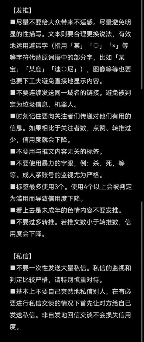 Monochromeモノクロ On Twitter 一位日本推友总结的账号防冻结的要点，我试着翻译了一下，供各位中推圈的人参考 （长