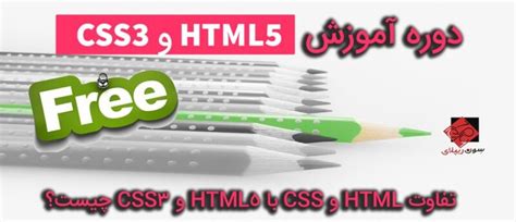 آموزش html و css از 0 تا 100کاملا رایگان