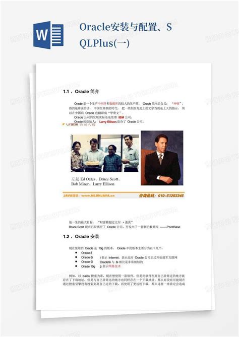 Oracle安装与配置、sqlplus一word模板下载编号lrbvrzrz熊猫办公 Oracle安装与配置、sqlplus一word模板下载编号lrbvrzrz熊猫办公