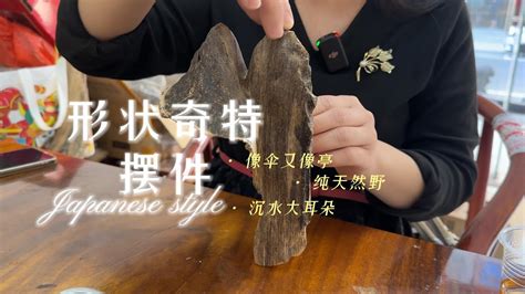 一块野香，两种结香方式，三条卖点，来带你看一块满足你猎奇的好香 Youtube