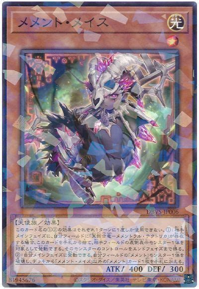 【遊戯王】 メメント・メイス Dbvsパラ の通販 カーナベル
