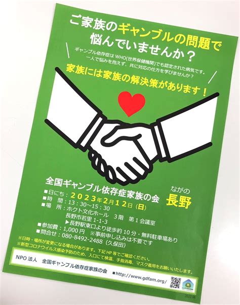 全国ギャンブル依存症家族の会 長野 市民協働サポートセンター まんまる