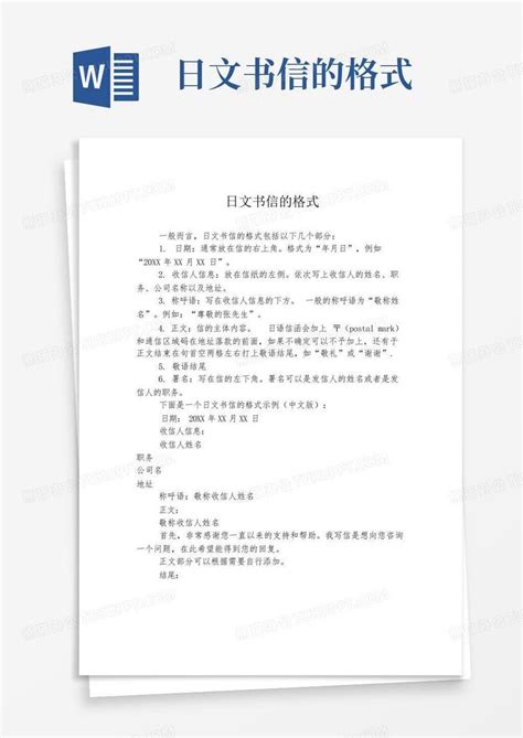 日文书信的格式word模板下载 编号lbeeyjpr 熊猫办公