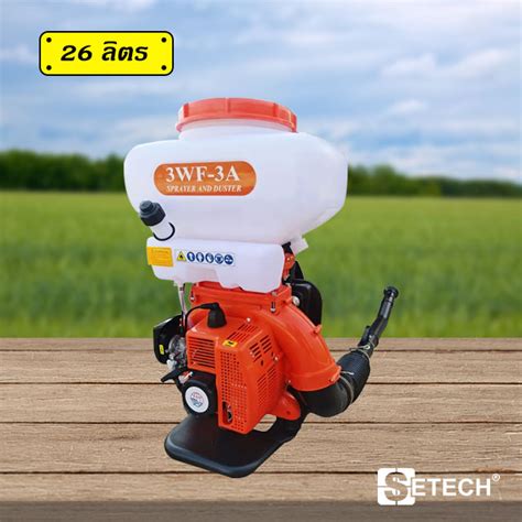 เครื่องพ่นยา แบตเตอรี่ 16 ลิตร Setech รุ่น Cf16 Setech รวมเครื่องผลิต สะดวก รวดเร็ว ลดต้นทุน