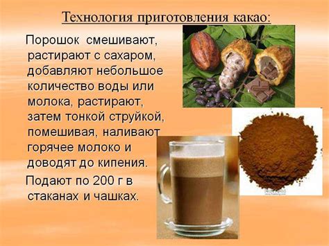 Как варить какао