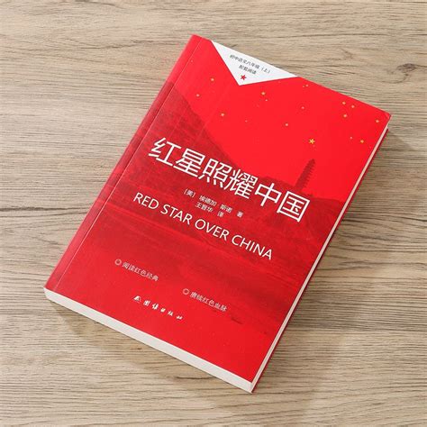 正版速发红星照耀中国八年级语文阅读红色经典名著导读经典书了解更多知识感受文化的魅力感受文学的魅力课外读物虎窝淘