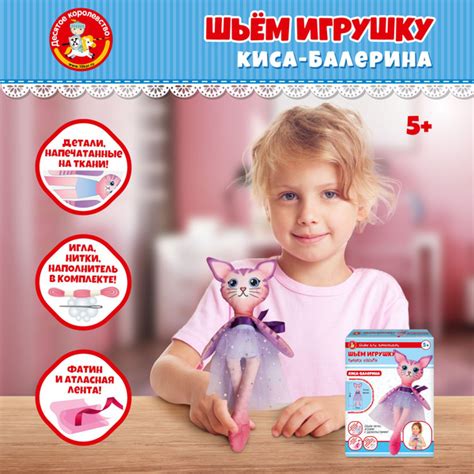 Набор для шитья мягкой игрушки "Кошка балерина" Десятое королевство ...