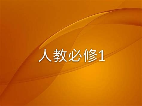 高中新人教版教材必修1 Unit 2單詞及錄音 每日頭條