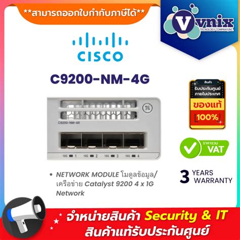 Cisco C9200 Nm 4g Network Module โมดูลข้อมูล เครือข่าย Catalyst 9200 4 X 1g Network Module By