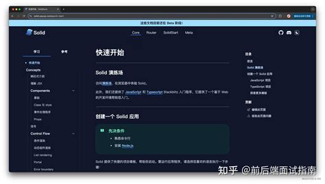 这个比 React 更 React 的框架 —— Solidjs 最新中文文档来了！ 知乎