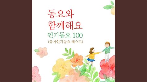 뽀롱뽀롱 뽀로로 오프닝 Youtube