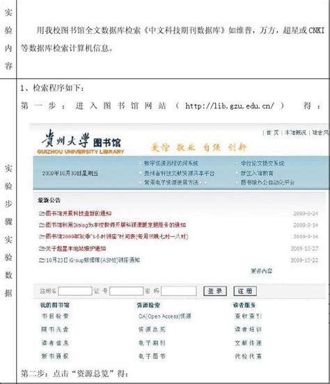 科技文献检索实验报告实验报告 word文档在线阅读与下载 免费文档