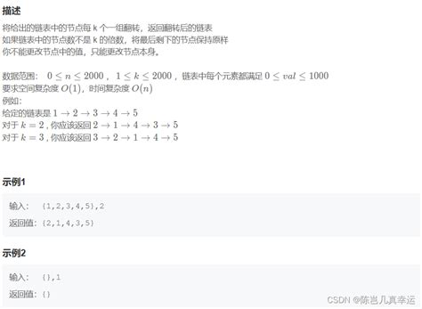 链表翻转:按k个节点一组进行翻转 Csdn博客 链表翻转:按k个节点一组进行翻转 Csdn博客
