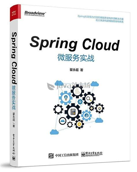 Spring Cloud深入系列 Pdf合集下载 Java菜市场