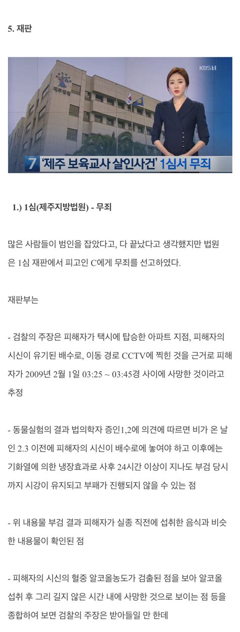 제주판 살인의 추억 제주 보육교사 살인사건 유머이슈 꾸르