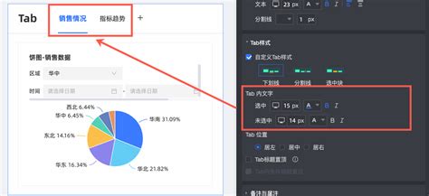 如何创建并设置tab控件quick Bi 阿里云帮助中心